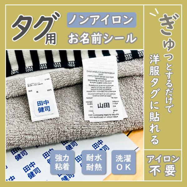 ＜介護施設様でも利用されている名前シール＞介護施設への入居準備などで必要となる「名つけ」マジックで書くのが面倒。下着やタオルなど数が多くて書き忘れる。そんな面倒な声から生まれた「介護用 名前シール タグ用」です。洗濯表示タグ等にノンアイロン...