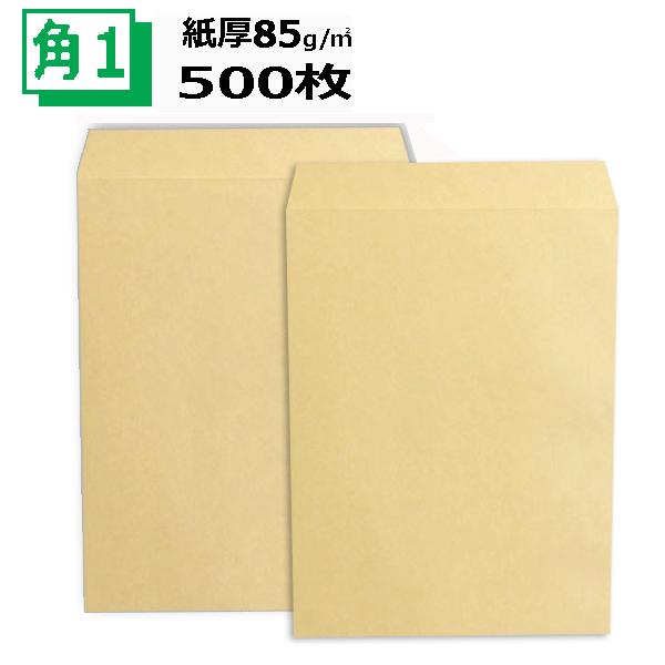 ■角1封筒 クラフト 茶封筒 B4 紙厚85g 1箱500枚：B4サイズ（257×364）がそのまま入る封筒です。　環境に優しいエコマーク認定商品（古紙率40％）です。　こちらは個別包装（100枚袋詰め）はしておりません。【寸法】270×3...