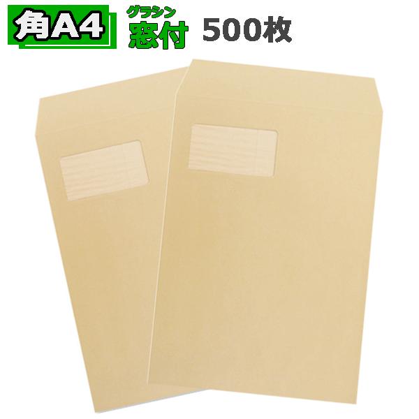 ■角A4封筒 窓付 窓明 クラフト 茶封筒 A4 紙厚85g 500枚：A4サイズ（210×297）がそのまま入る封筒です。　窓つき（紙製のエコ窓）封筒になります。　環境に優しいエコマーク認定商品（古紙率40％）です。【寸法】228×312...