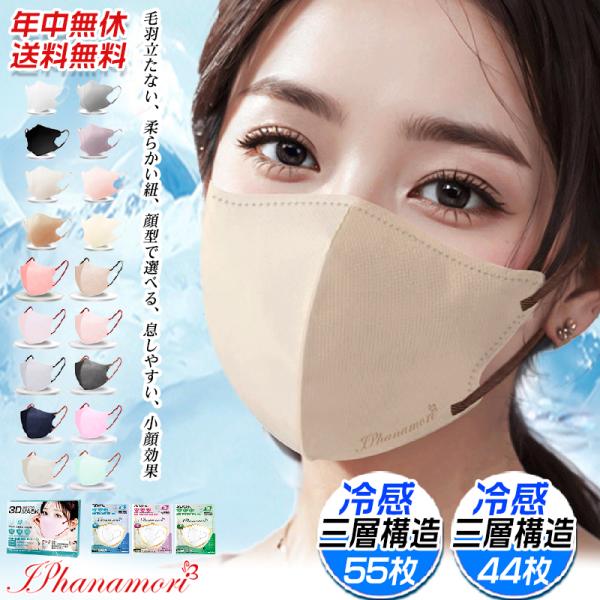■商品名：冷感3D立体3層構造カラーマスク■形状：3D立体■層数：三層式■サイズ：A丸顔13.52cm×11.58cm、C丸顔（小）13.50cm×11.30cm、D面長13.72cm×10.82cm弊社基準に準じて、最適化になる形状とサイ...