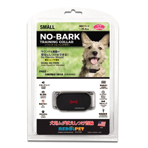 "STOP無駄吠え！STOP誤作動！ペット用教育訓練補助装置「ノーバーク トレーニングカラー」「サウンド＆振動」で安全に無駄吠えのしつけができます！センサーが鳴き声を感知するとサウンド・振動が作動し、愛犬の聴覚・触覚を刺激し、むだ吠えをやめ...