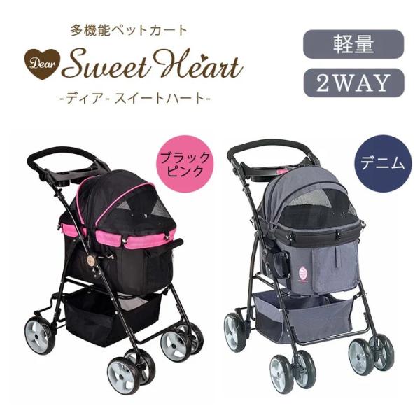 多機能ペットカート ディア・スイートハートカート ブラック/ピンク 犬 猫 ペット用 バックのみでも使用可能