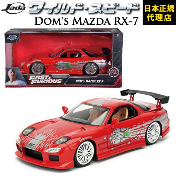 ●サイズ：1/24スケール●シリーズ：ワイルドスピード/FAST&amp;FURIOUSメーカー：JADA TOYS日本正規代理店：ユーカンパニーショップ：ココラージュ　cocollage