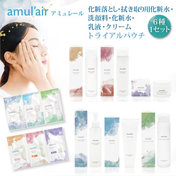 ◆その他トライアルパウチ・本体のご購入は別途商品ページからお求めください◆メイク落とし・洗顔・拭き取り専用化粧水・乳液・フェイシャルクリーム肌のスキンケアをセットでまとめてお試しいただけます。●内　容：6種類 × 1セット【プレトリートメン...