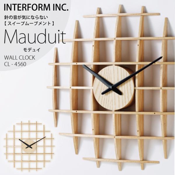 インターフォルム 時計 Mauduit モデュイ ウォールクロック木組み建築のような立体感とインパクトのあるデザインが魅力です。柔らかなカーブを描く木の板を格子状に組み上げ、丁寧に作られています。数字のない文字盤は家具との馴染みもよく、大き...