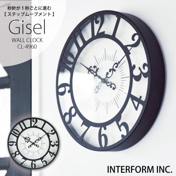 インターフォルム 時計 Gisel ジセル ブラックシンプルでシックなデザインのウォールクロックです！モノトーンで落ち着いた雰囲気がありながらも、クラシカルなデザインは部屋にあるだけで存在感抜群です♪電池を入れてダイヤルで時刻を合わせるだけ...