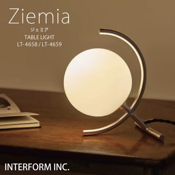 インターフォルム 照明 Ziemia ジェミア テーブルライト地球儀をイメージしたシンボリックなルックスでレトロフューチャーなシーンを。光を反射するシルバーカラーのハンドルが1970年代に流行したスペースエイジのスタイルを彷彿とさせます。●...