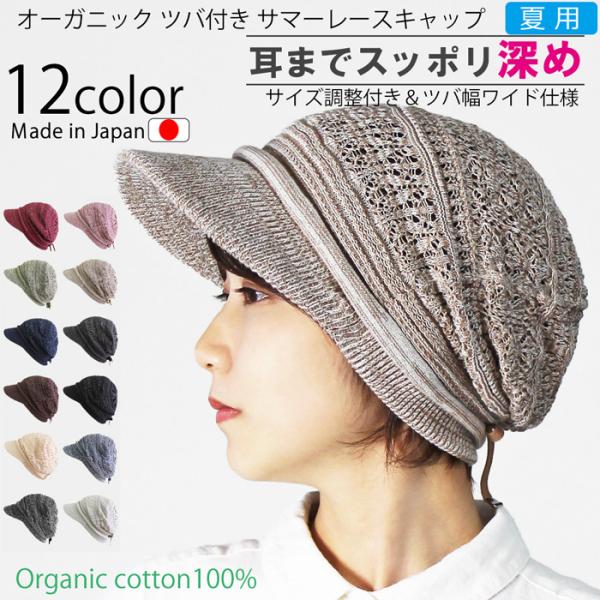 ★オーガニック　ツバ付きレース編みキャップ♪【春夏秋用】安心して使用出来る天然素材のオーガニックコットン帽子。小顔効果のあるツバの幅と長さがワイドな仕様です。紫外線によるお顔へのダメージもしっかり軽減してくれます。レース編みを主役に夏らしい...