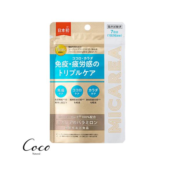 免疫・ココロとカラダの疲労感のトリプルケア