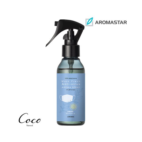 マスク生活を快適に！消臭＋アンチウィルス