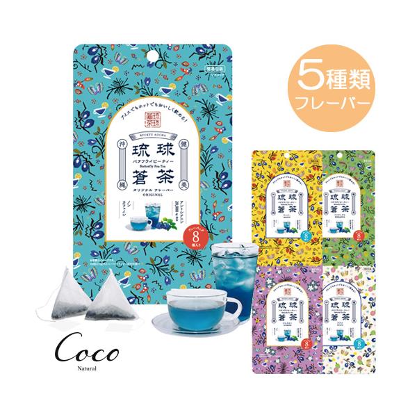 沖縄県産バタフライピー100%使用ハーブティー