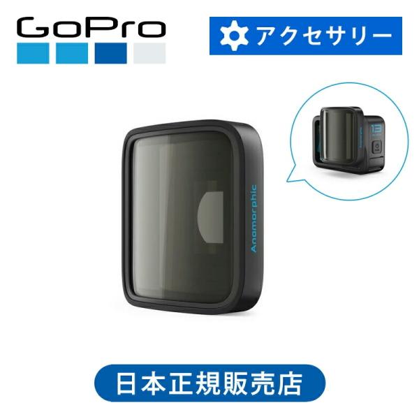 HERO13 Blackを使った動画撮影が別次元に。●テレビやスマートフォンと同じワイドな16:9や、超ワイドでシネマティックな21:9のアスペクト比● 水平レンズフレア、歪みの低減、画面周辺部の収差により、映像に映画のようなプロレベルの芸...