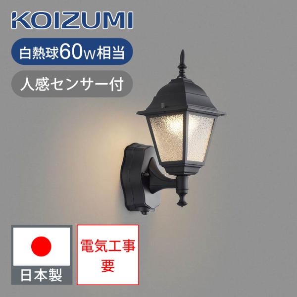 外まわりに最適な防雨タイプ○LED搭載だから省エネ、長寿命○便利な人感センサ付。○外まわりに最適な防雨タイプ【商品仕様】【本体サイズ】(幅)15 ×  (高さ)38cm【本体重量】約1.2kg【本体保証】ご購入日から1年間