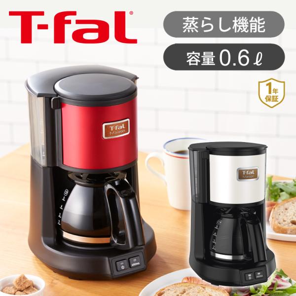 給水ラクラク○しずく漏れ防止機能○自動電源オフ○大きなシャワーヘッド○アロマモード【商品仕様】【本体サイズ】(幅)17.5 × (奥行)21 × (高さ)27cm【本体重量】約1.18kg【消費電力】600W【コードの長さ】1.5m【コーヒ...