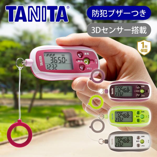 ○安心の防犯ブザー付き歩数計。 ○大音量（85dB）の（公財）東京防犯協会連合会の推奨優良防犯ブザー付き。 ○目標歩数に対しての達成度がひと目でわかる。 ○1週間の累計歩数とその達成度がわかる。 ○過去メモリー機能で、4週前までの週間累計歩...