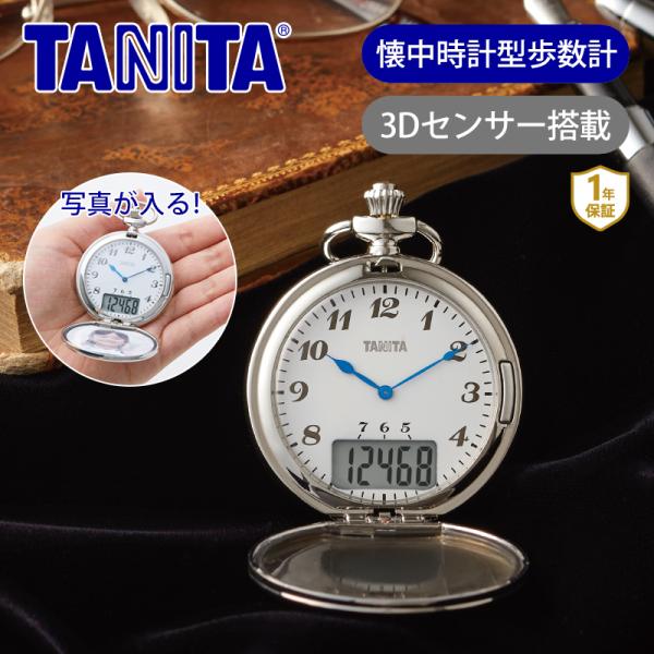○懐中時計と歩数計が合体○写真を入れられる○応援メッセージが入れられる○懐中時計をモチーフにした歩数計○身に付けるだけの3Dセンサー搭載【商品仕様】【本体サイズ】(幅)5 × (奥行)1.9 × (高さ)5cm【本体重量】約64g【歩数】最...