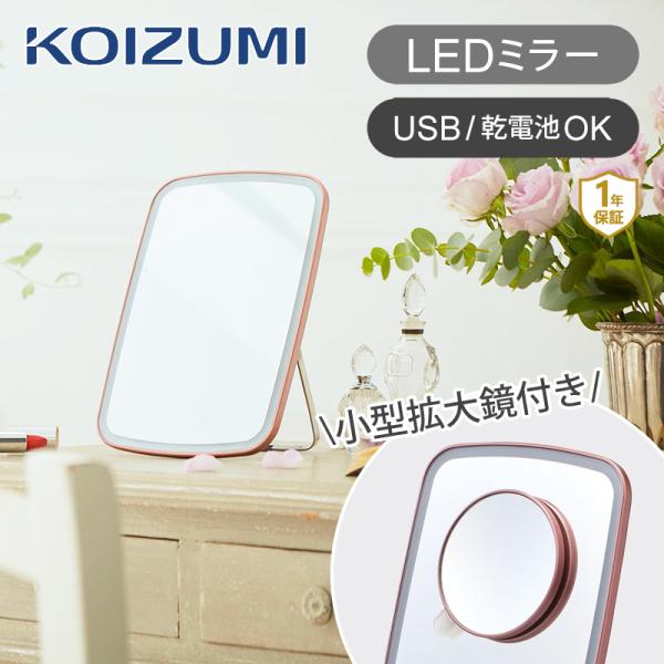 場所をとらない、スリムなスタンドタイプのミラー。○昼光色のLEDライト○マグネット着脱式の拡大鏡○鏡サイズ：約148(W)×217(H)mm○2電源方式（USB給電・単三電池×3本）【商品仕様】【本体サイズ】(幅)16.7 × (奥行)2....