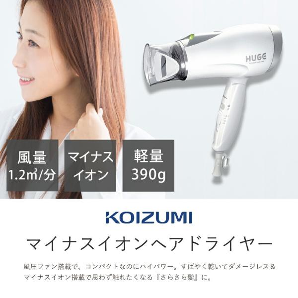定番キャンバス KOIZUMI KHD-1285 W HUGE マイナスイオンヘアドライヤー sushitai.com.mx