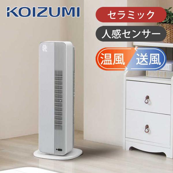 高さを抑えたインテリアに馴染むデザイン○人感センサー搭載（首振り時は不可）○1/2/3/4時間切タイマー○熱中症アラート機能○送風16段階+TURBO機能温風調節：強/弱○チャイルドロック＜商品仕様＞【本体サイズ】(幅)32 × (奥行)3...