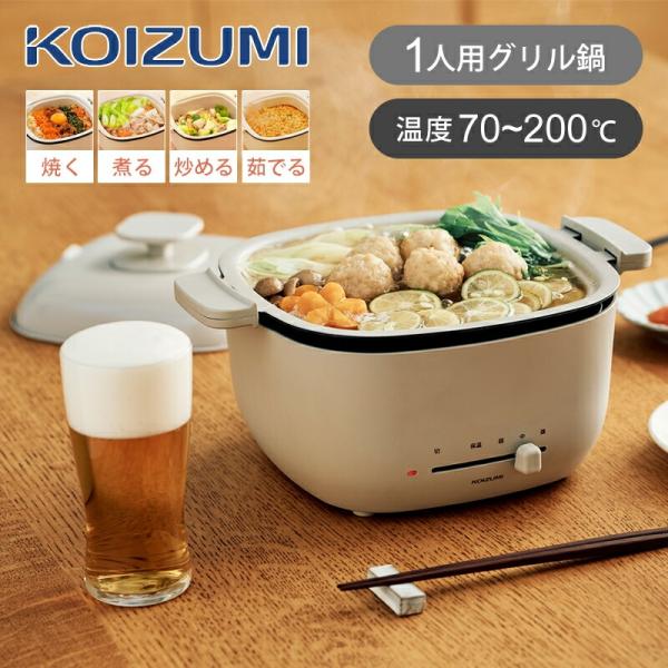 商品特徴・1人前にちょうど良いサイズ感・焼く、煮る、炒める、茹でるの4通り・コンパクト×深底で調理ラクラク・幅約26cmのコンパクトサイズ・料理をお皿にうつす手間もいらず、保温機能付きで温かいまま食べられる・耐久性に優れたセラミックコーティ...