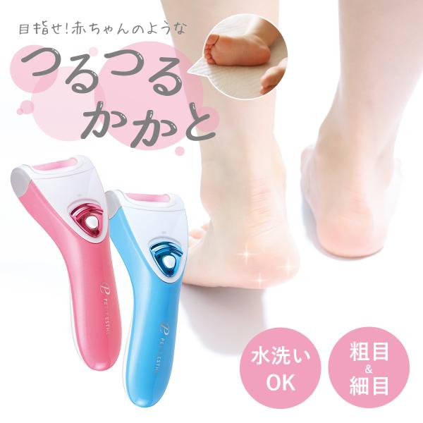 さわりたくなる、美しいかかとへ。■アタッチメントの水洗いが可能■誤作動を防ぐロック付ＯＮ／ＯＦＦスイッチ■握りやすい持ち手でかかとに当てやすい■2種類のアタッチメント付き（細目・粗目）■手軽にお手入れができる電動仕様【商品仕様】【サイズ（約...