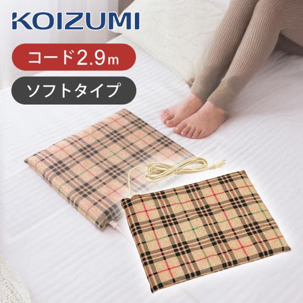 おやすみ時の足先あったか　ソフト電気あんか○消費電力30W○オシャレなチェック柄○本体が柔らかいので足元が痛くなりにくい【商品仕様】【本体サイズ】(幅)33 × (奥行)37 × (高さ)3cm【本体重量】約400g【コード長】約2.9m【...