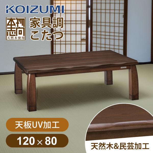 ※確認事項をご必読のうえご注文をお願いいたします※日本の伝統美を感じさせる民芸調デザイン○端が複雑なデザイン。天然木突板の天板○重厚感のあるカーブした脚○高さ調節可能継脚なし36cm、継脚あり41cm○天板UV加工で傷がつきにくく風合い長持...