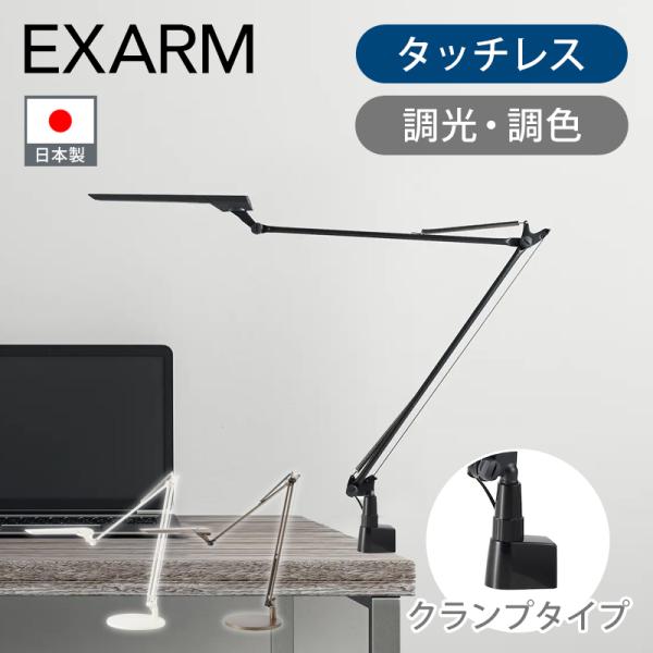 ○EXARMのフラッグシップモデル○全ての部品が日本製からなる、繊細なラインが美しいデスクスタンドです。○軽やかで滑らかな絶品アームライト○角度が自由自在に調整可能。自分の欲しい位置でピタッと止めることが出来ます。○選べる3つの新カラー○業...