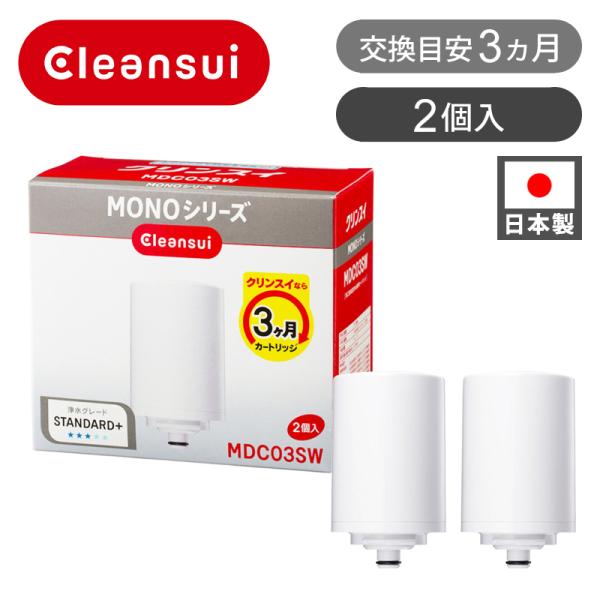 MONOシリーズ交換用カートリッジ2個入○たっぷり使えて経済的な蛇口直結型デザイン浄水器MONOシリーズ用カートリッジ○買い置きに便利でお得な２個入り【商品仕様】【本体サイズ】(幅)6 × (奥行)6 × (高さ)10.4cm【本体重量】約...