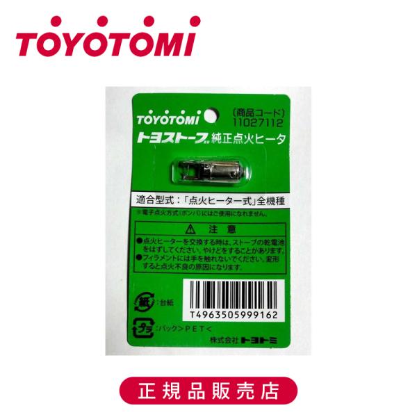 電子点火方式（ポンパ）採用機種を除く全ての機種に適合します。（点火ヒーター方式のストーブは全て適合）※必ずご使用のストーブが電子点火方式か点火ヒーター方式かご確認の上、ご購入ください。商品仕様本体サイズ:(幅)5.2 × (奥行)1 × (...
