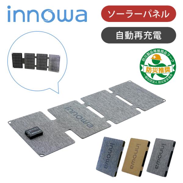 太陽光を高効率変換するパネル●スマートフォンも最速2〜3時間でフル充電、1時間半で80％まで充電可能●野外使用も安心な防水性(IP67)*端子部分は除く●自動再充電機能を搭載、充電中断時、再ひ？太陽光を感知すると自動的に充電を再開します。●...