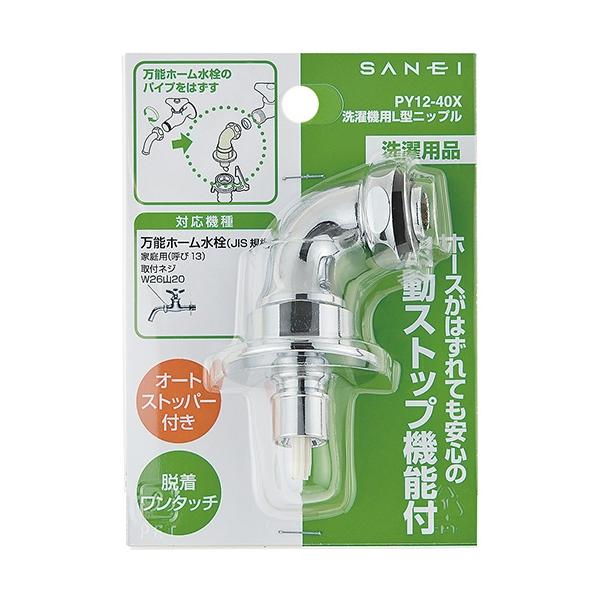 万一ホースがはずれた場合、瞬時に給水を自動停止。取付ネジＷ２６山２０　取付径１６ｍｍ　耐圧０．７５ＭＰａ以下　耐熱０〜６０℃