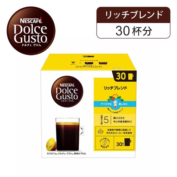 ドルチェグスト専用カプセル○ネスカフェ独自の特許技術でいつでも新鮮な味と香り○大容量３０ポーション入りで通常商品よりもお買い得○深いコクとキレのある味わいが特徴です○ドルチェグスト専用カプセル○ネスカフェ独自の特許技術通常１６杯分のところ、...
