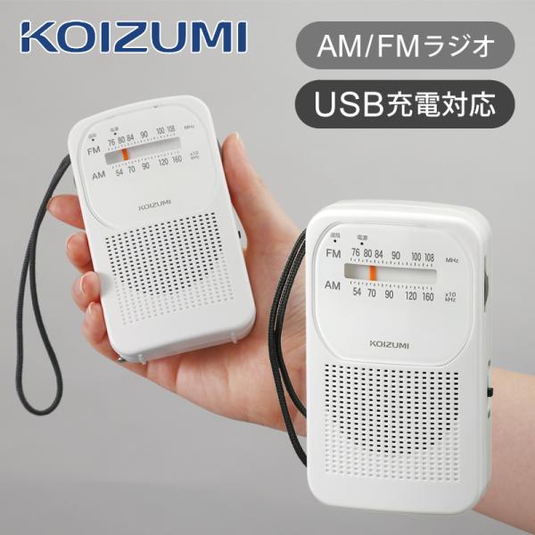 ○AM/FMラジオ（ワイドFM対応）○乾電池/充電池　電源切替え式○ストラップ付き、イヤホン付属○見やすい大表示○携帯に便利なストラップ付き　○イヤホン付属＜商品仕様＞【本体サイズ】(幅)7 × (奥行)3.4 × (高さ)12cm【本体重...