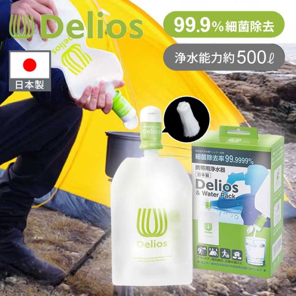 ＜簡単・スピーディ・携帯浄水器＞・簡単！スピーディーろ過！高性能な携帯用浄水器。・0.1μm中空糸膜フィルターが有害な細菌類・雑菌・カビ・濁りなどをしっかり除去。・繊維状活性炭が塩素や泥などの臭いを除去。・細菌除去率は驚異の99.9999%...