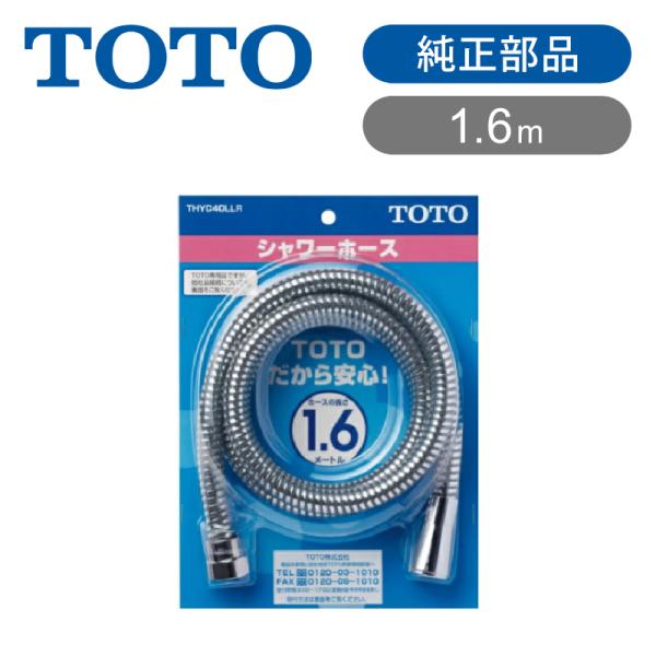 TOTO（トートー）純正部品　シャワーホース本体のみ（ヘッドは付属しておりません）■商品仕様長さ：1.6m材質；樹脂（メタル調）本体重量：約370g■知っていただきたいこと●TOTO商品に取付をしてください。他社製のシャワーヘッドには取り付...