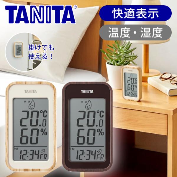 過去の最高・最低温湿度を表示する機能も付いているので、不在時でもお部屋の温湿度がどこまで変動したかがわかります。 寝室やリビングの乾燥が気になる方や、ペットや観葉植物のお世話をしている方にもおすすめです。＜商品仕様＞測定範囲：温度：-5.0...