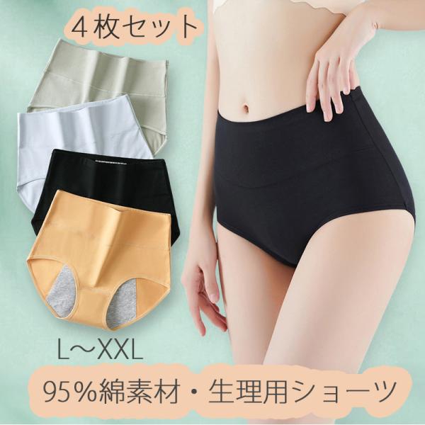 商品詳細：枚数：4枚セットサイズ：L XL XXL着丈(cm)：27CM 29CM 31CMウェスト(cm)：28CM 30CM 32CMヒップ(cm)：34CM 36CM 38CMおすすめ体重範囲(kg)：45~55/55~62.5/62...