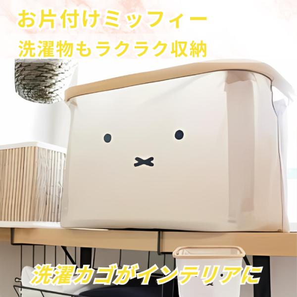シンプルでかわいいミッフィーのバンブーバスケット　Sサイズ<br />ランドリーバスケットとしてはもちろん、 散らかりやすい小物やおもちゃ、雑誌の収納ボックスとしても お使いいただけます！<br />側面に持ち手があ...