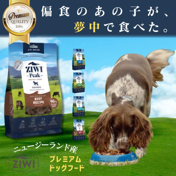 ※ZIWIは「ニュージーランド原料」「やさしくエアドライ」「生食の代替として“すくって与える”」などが公式の基本訴求です。すくって与えるだけで、“素材中心”のごはんに。ZIWI Peak（ジウィピーク）は、ニュージーランド産原料にこだわった...
