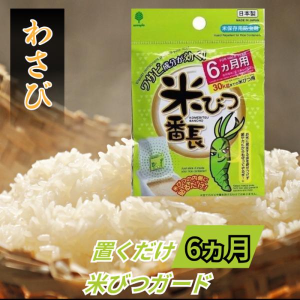 ◎ワサビ成分でお米を虫や菌・カビ※から守る米保存用防虫剤。◎米びつ内に入れておくだけで、ワサビ成分が効きイヤな害虫を寄せつけません。◎コクゾウムシなどの害虫、菌、カビからおいしいお米を守ります。※◎ワサビの形をしたスティックタイプ。◎米びつ...