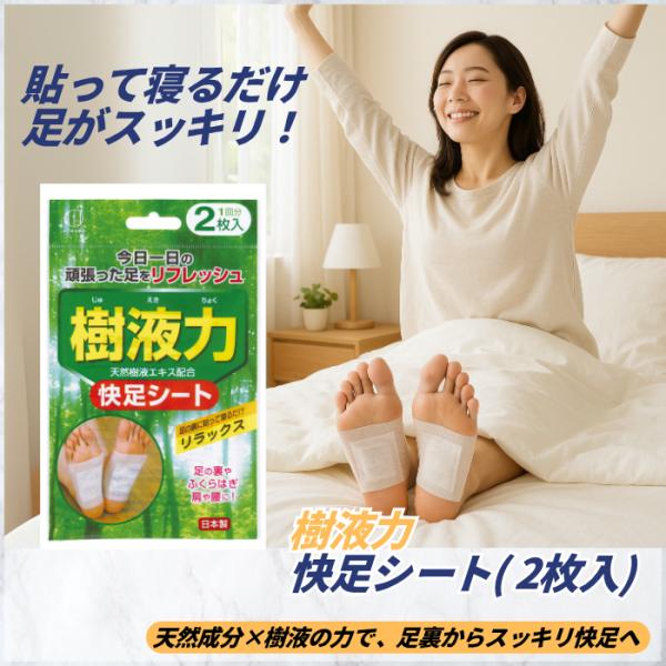 ＜ご使用方法＞<br /><br />◎樹液力健康シートのプリント面を固定シートに貼りつけてください。<br />◎入浴後の清潔な状態で、就寝前の足の裏に貼りあててください。<br />◎機能...