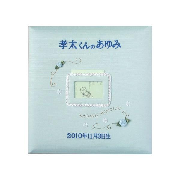 名入れ専門店のココロコが選ぶ「出産祝い・ココロコセレクト」商品【名入れ ベビー アルバム  フレーム】アルバムの表紙に「赤ちゃんのお名前」と「生年月日」を刺繍するオーダーメイドのアルバムです。【名入れについてのご注意】※こちらの商品の名入れ...