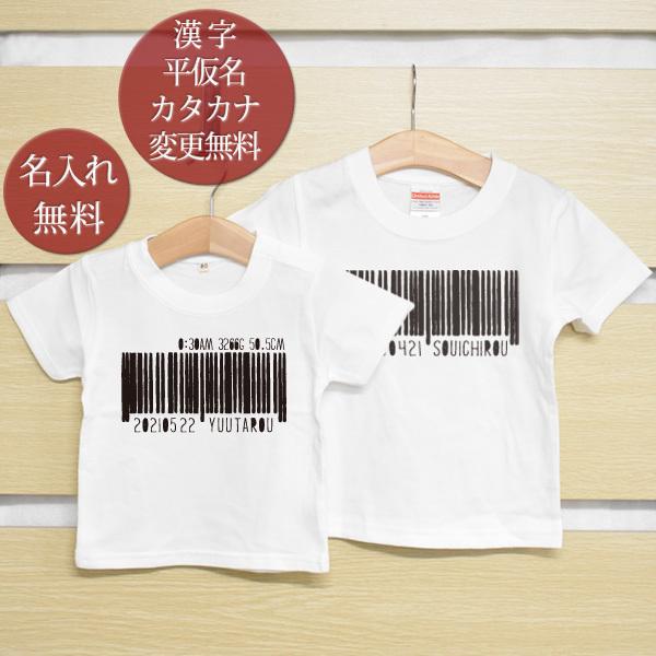 兄弟姉妹のリンクコーデが楽しめる！オシャレなバーコードのデザイン・兄弟姉妹ペア半袖Tシャツ 2枚ペアセットです。1歳半から12歳くらいまでのサイズ80〜150までに対応。誕生日のギフト、パパ、ママとお子様、お爺ちゃん、お婆ちゃんとお孫さんと...