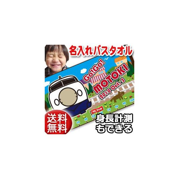 ★世界に一つのオリジナルタオル★出産祝いの贈り物として喜ばれるお名前入りの今治製バスタオルです。2人目、3人目の出産祝いとしても、他とかぶらないお祝いとしても喜ばれています。※名入れは漢字・ひらがな・カタカナも入ります。電車好きの男の子への...