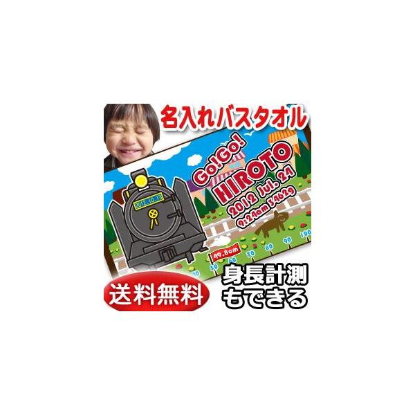 ★世界に一つのオリジナルタオル★出産祝いの贈り物として喜ばれるお名前入りの今治製バスタオルです。2人目、3人目の出産祝いとしても、他とかぶらないお祝いとしても喜ばれています。※名入れは漢字・ひらがな・カタカナも入ります。鉄道好きの男の子への...