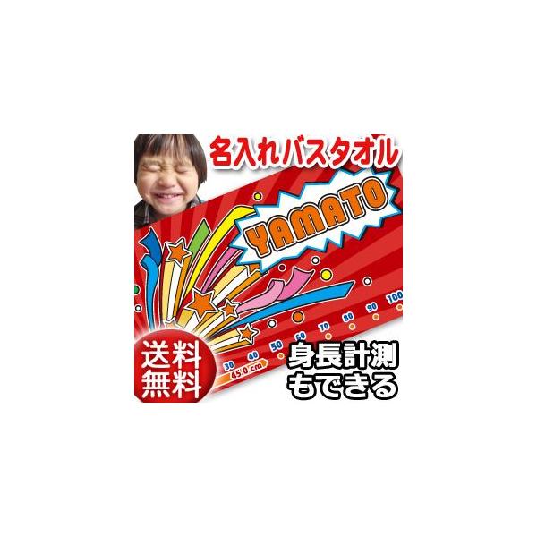 ★世界に一つのオリジナルタオル★出産祝いの贈り物として喜ばれるお名前入りの今治製バスタオルです。2人目、3人目の出産祝いとしても、他とかぶらないお祝いとしても喜ばれています。※名入れは漢字・ひらがな・カタカナも入ります。お祝いの主役へ贈るの...