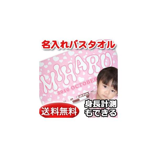 ★世界に一つのオリジナルタオル★出産祝いの贈り物として喜ばれるお名前入りの今治製バスタオルです。2人目、3人目の出産祝いとしても、他とかぶらないお祝いとしても喜ばれています。※名入れは漢字・ひらがな・カタカナも入ります。定番のハートパターン...