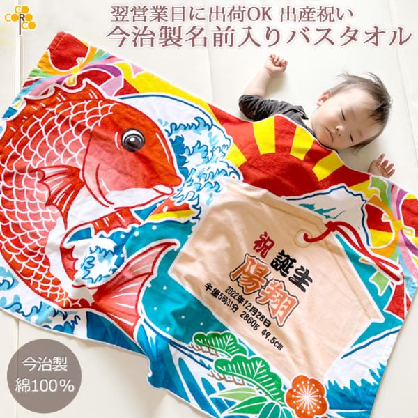 ＜ただ今欠品中のため2月27日以降の発送となります＞他と被らない、めでたい鯛と絵馬デザインの出産祝いバスタオルです。出産の御祝い、100日祝い、ハーフバースデーなど、赤ちゃんのお祝いに喜ばれております。また新生児の退院時やお宮参りに使うおく...