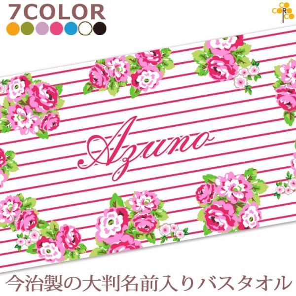 ★世界に一つのオリジナルタオル★出産祝いの贈り物として喜ばれるお名前入りの今治製バスタオルです。2人目、3人目の出産祝いとしても、他とかぶらないお祝いとしても喜ばれています。※名入れは漢字・ひらがな・カタカナも入ります。定番のファブリックを...